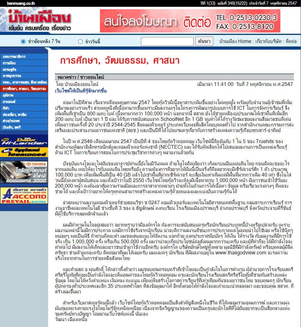 สื่อสิ่งพิมพ์กับคุณค่าของ www.thaigoodview.com - Thaigoodview