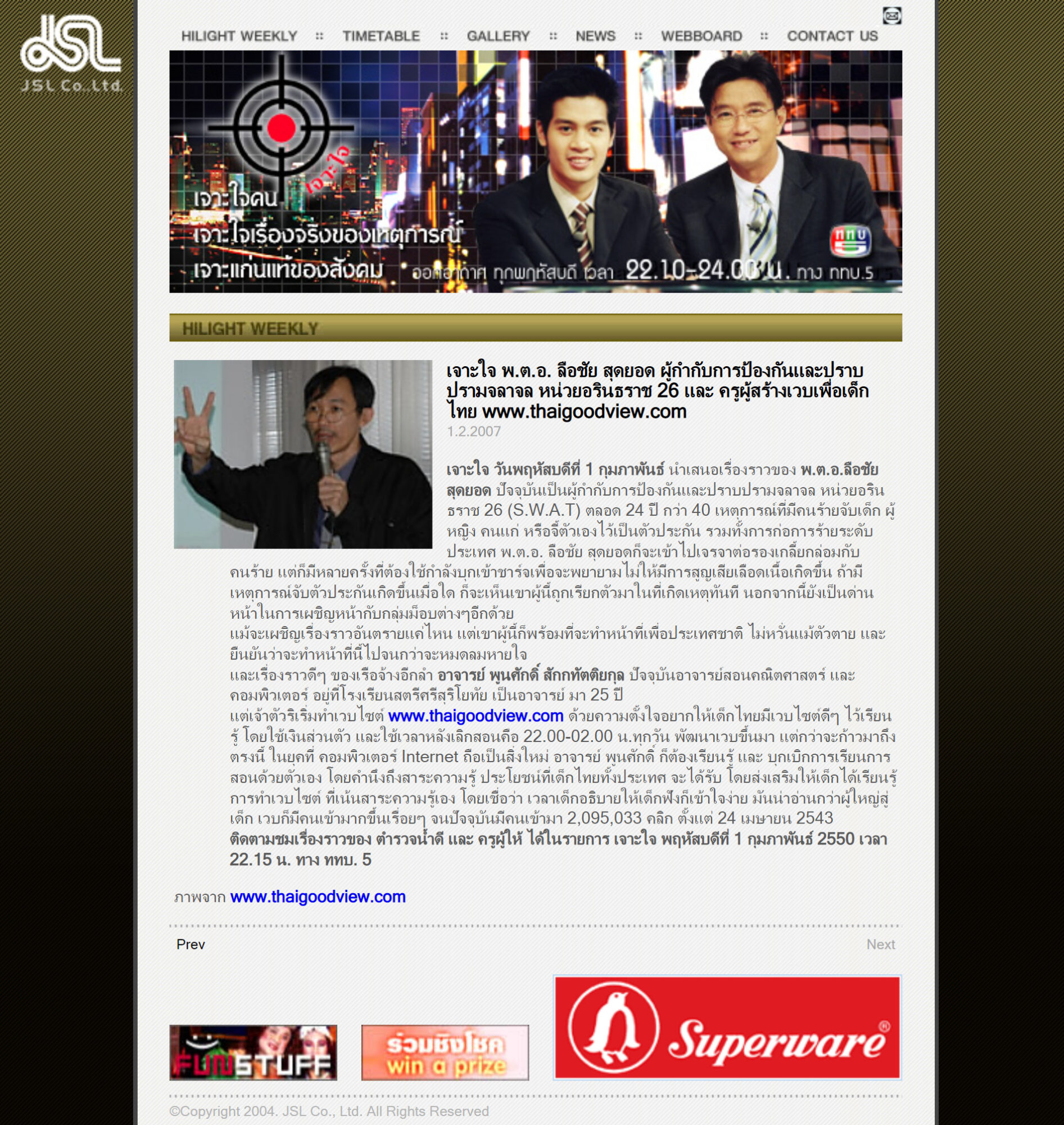 เจาะใจ : ครูผู้สร้างเว็บเพื่อเด็กไทย www.thaigoodview.com - Thaigoodview